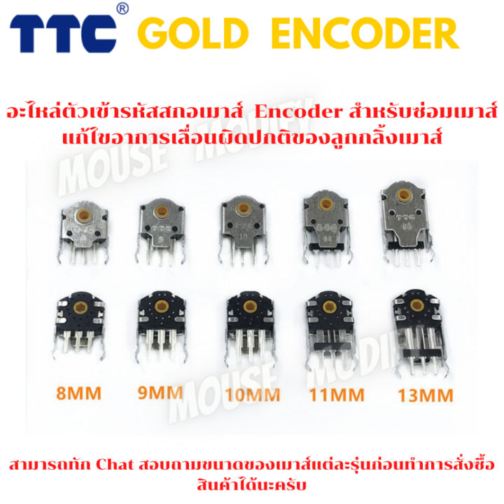 พร้อมส่งด่วน จากไทย อะไหล่ตัวเข้ารหัสสกอเมาส์ TTC GOLD ENCODER ซ่อม ...