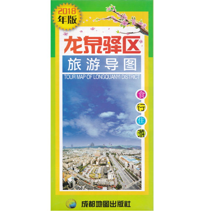 New version of Longquanyi District Tourist Guide Map and Longquan ...