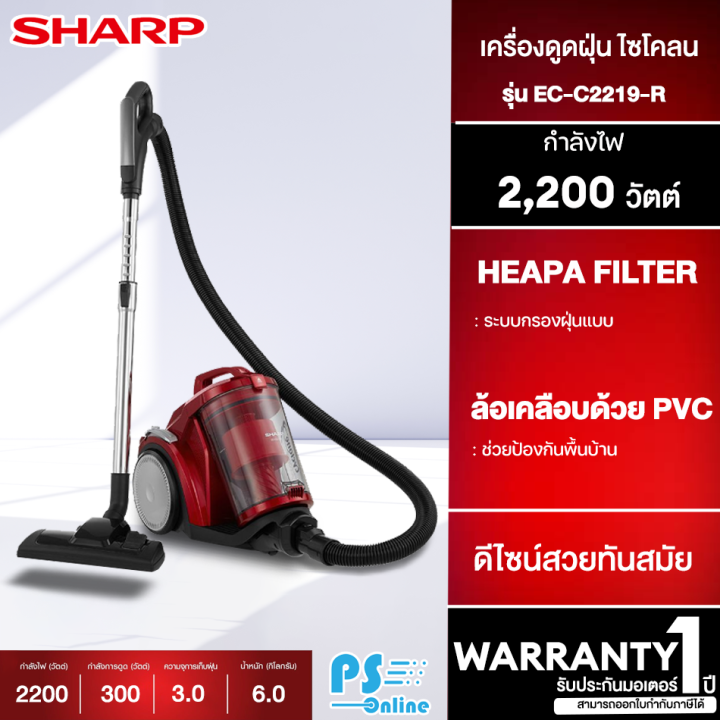 SHARP เครื่องดูดฝุ่น ไซโคลน แบบกล่อง 2200 วัตต์ EC-C2219-R | Lazada.co.th