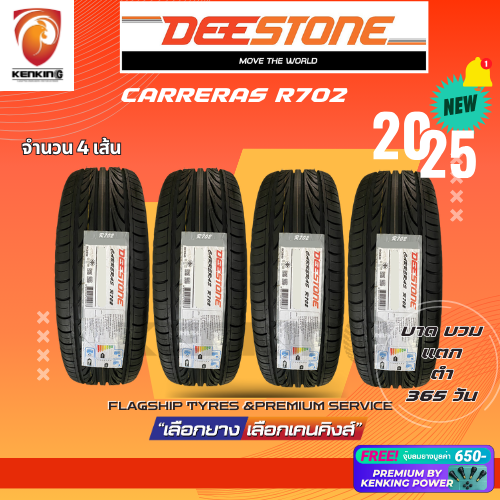 ยางรถยนต์ Deestone 215/55 R17 CARRERAS R702 ยางใหม่ปี 2025 ( 4 เส้น ) ยางขอบ17 FREE!! จุ๊บยาง ...
