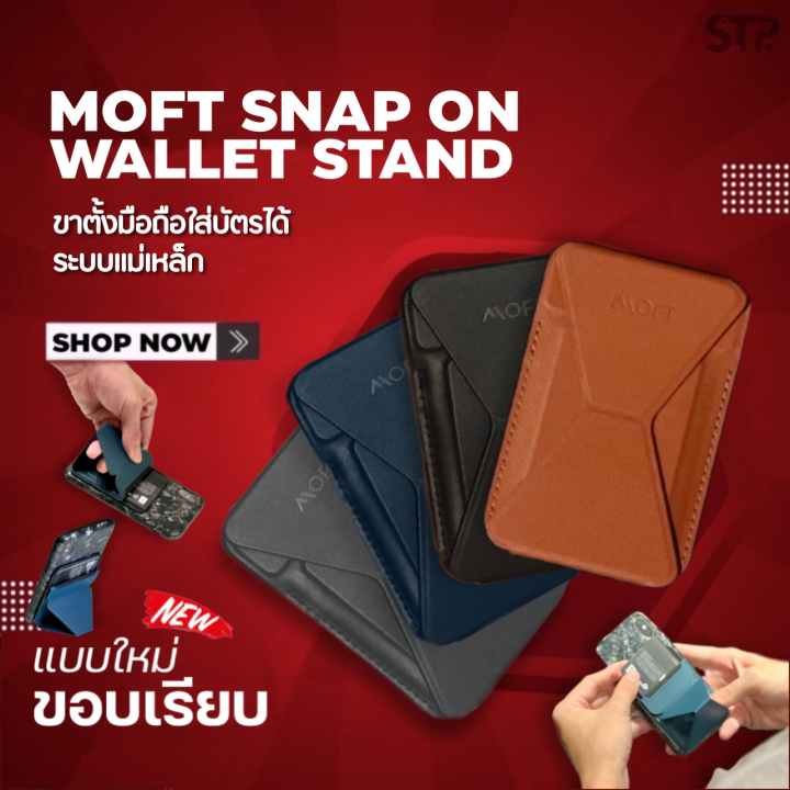 [ส่งฟรีไม่ใช้โค้ด]📱🧲MOFT SNAP ON AND MOFT SNAP ON MOVAS ขาตั้งมือถือระบบแม่เหล็ก พับเก็บได้ ...