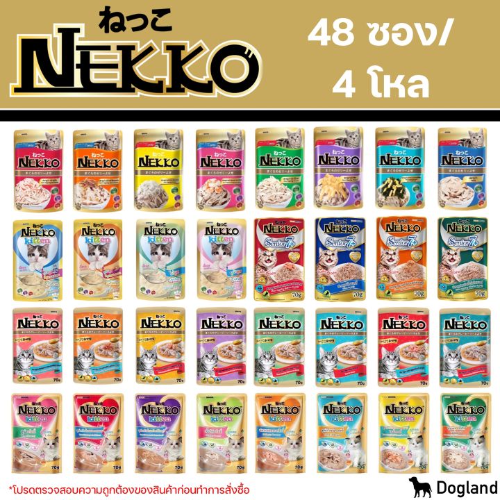 Nekko 70g x 48 ซอง(ไม่คละรส) | Lazada.co.th