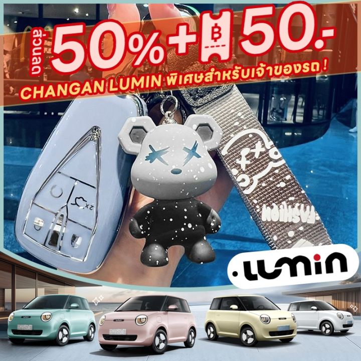 changan lumin L DC Car Key Shell จี้กุญแจ Keyfob น่ารักสไตล์สดป้องกัน ...
