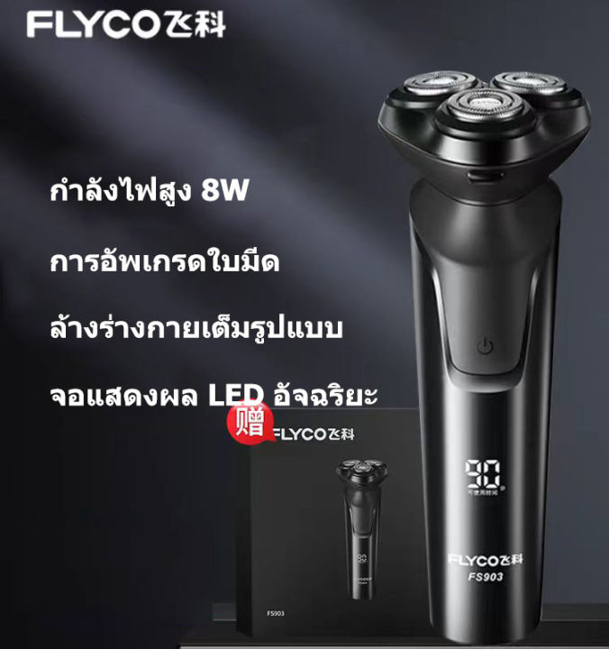 Flycoเครื่องโกนหนวด การตัดแต่งจอน จอแสดงผลอัจฉริยะ หยุดอัตโนมัติเมื่อถูกบล็อค รองรับการซักทั้ง ...