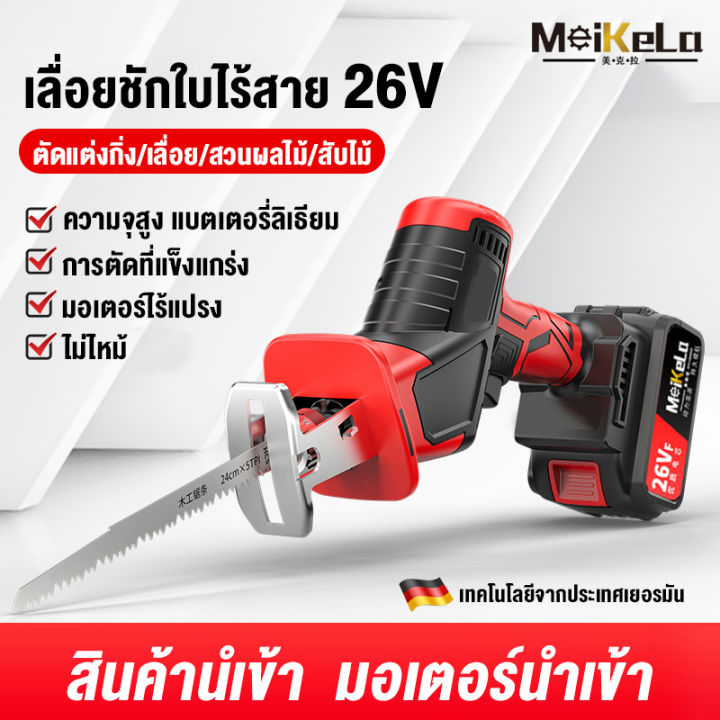 【ฟรี!ใบเลื่อย 10 ใบ】เลื่อยชักใบไร้สาย เลื่อยชักไฟฟ้า26V เลื่อยชักไร้สาย เลื่อยไฟฟ้าแบต Cordless ...