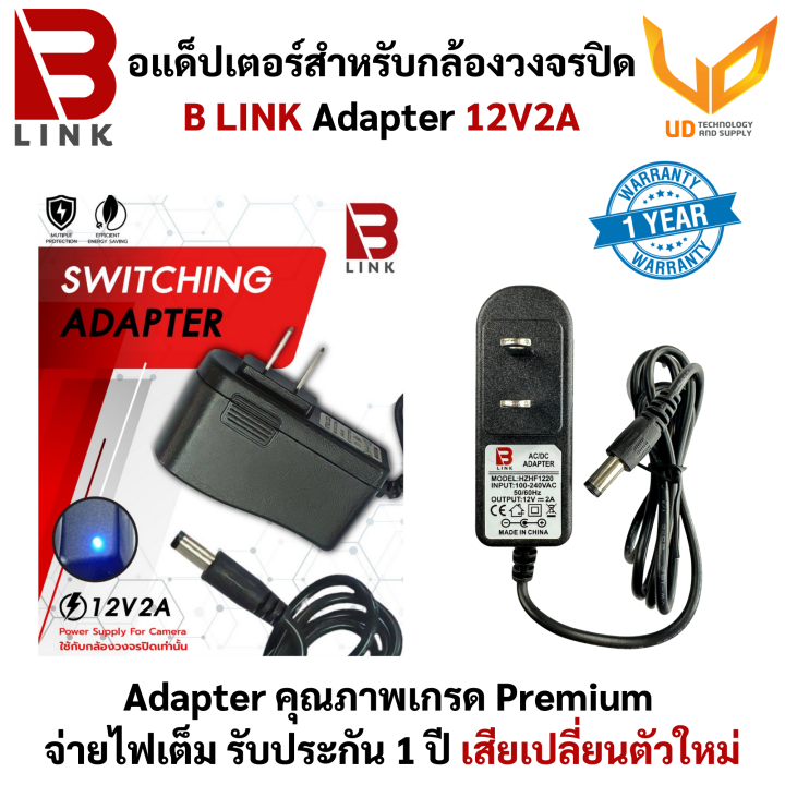 B LINK Adapter อะแดปเตอร์กล้องวงจรปิด รุ่น 12V/2A (5.5x2.5) Adapter ...