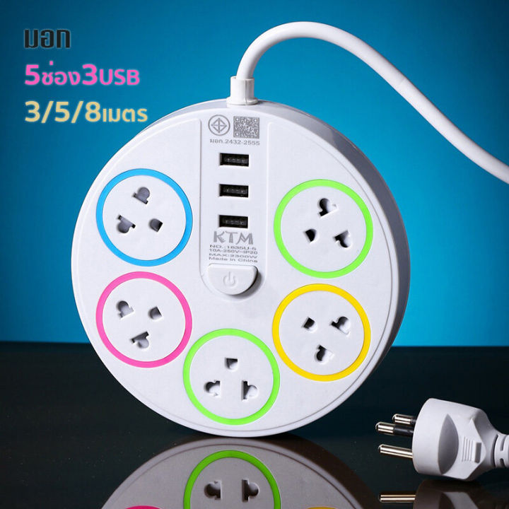 ปลั๊กไฟ มอก แท้ 5ช่อง 3USB ปลั๊กไฟusb ปลั๊กสามตา ปลั๊ก ปลั๊กพ่วง รางปลั๊กไฟ ปลั๊ก 3 ตา ปลั๊กพ่วง ...