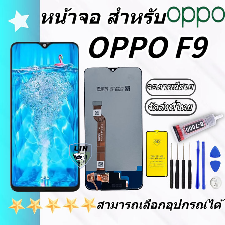 หน้าจอ Lcd oppo F9,F9 pro จอชุด จอพร้อมทัชสกรีน จอ+ทัช Lcd Display อะไหล่มือถือ หน้าจอ ออปโป้ ...