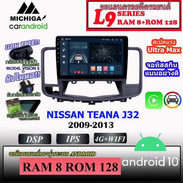 🔥ท๊อปสุด🔥 จอตรงรุ่น NISSAN TEANA J32 2009-2013 MICHIGA L9 SERIES รองรับ ...