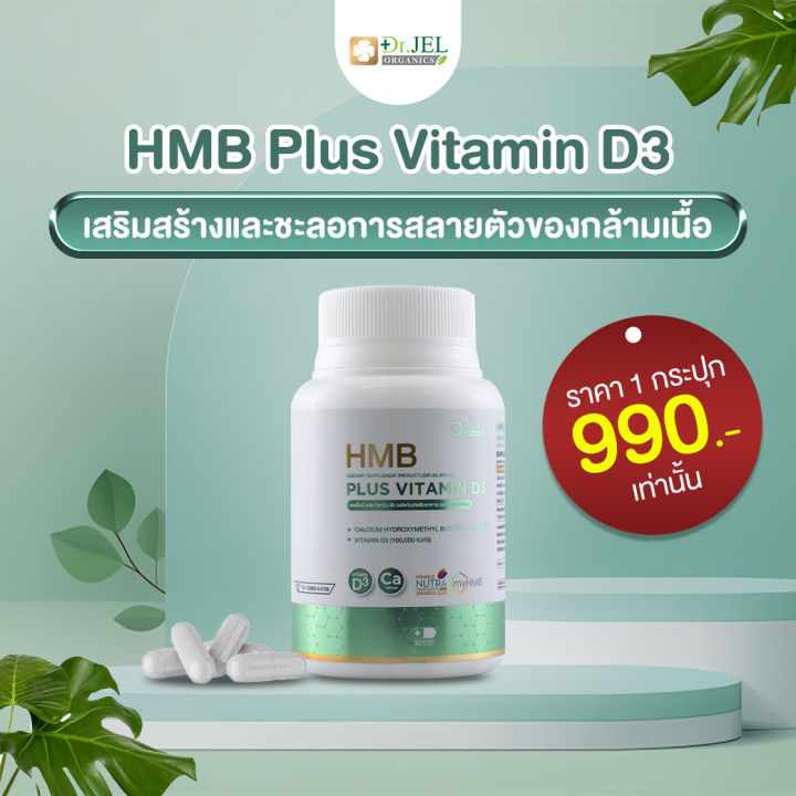 HMB Plus Vitamin D3 เสริมสร้างและชะลอการสลายตัวของกล้ามเนื้อ | Lazada.co.th