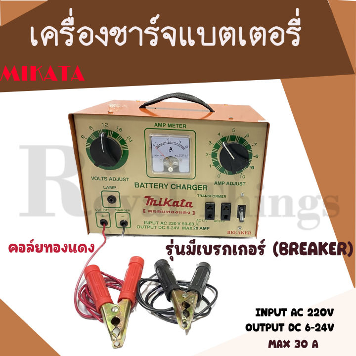 MIKATA เครื่องชาร์จแบตเตอรี่ ตู้ชาร์จแบตเตอรี่ ตู้ชาท ตู้ชาร์จ เครื่อง ...