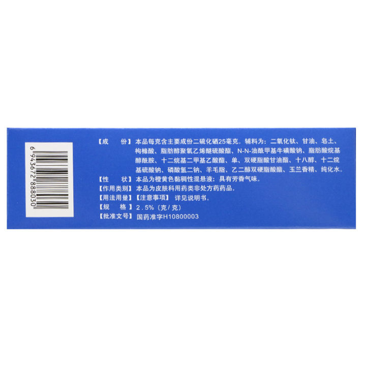 Hilson Selenium Disulfide Lotion 100g For Removing Dandruff Scalp Seborrheic Dermatitis And