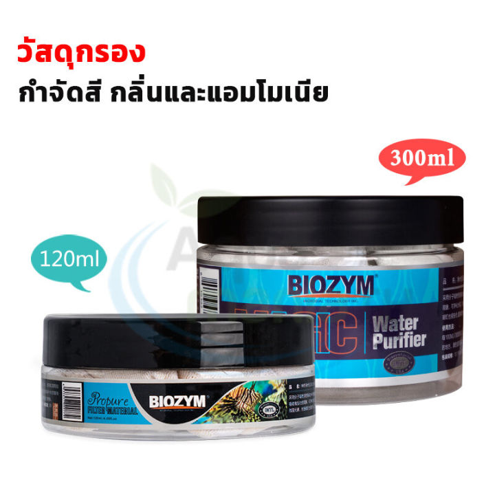 BIOZYM MAGIC Water Purifier วัสดุกรอง ดูดสี ดูดกลิ่น และแอมโมเนีย ...