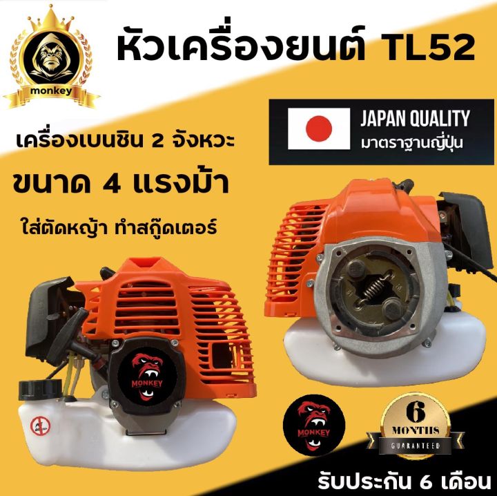 หัวเครื่องยนต์ ตัดหญ้า TL52NIPPON/ADEYTOS ขนาด 4 แรงม้า ท่อออกหลัง | Lazada.co.th
