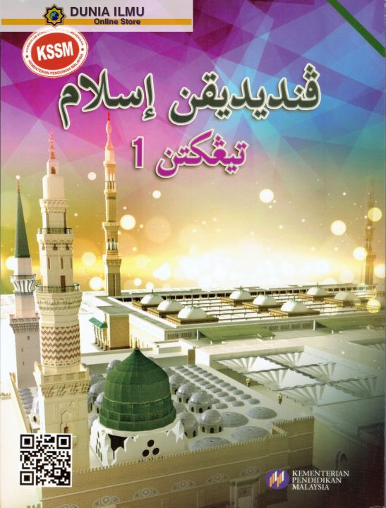 Buku Teks Pendidikan Islam Tingkatan 1 KSSM (TB Form 1) | Lazada