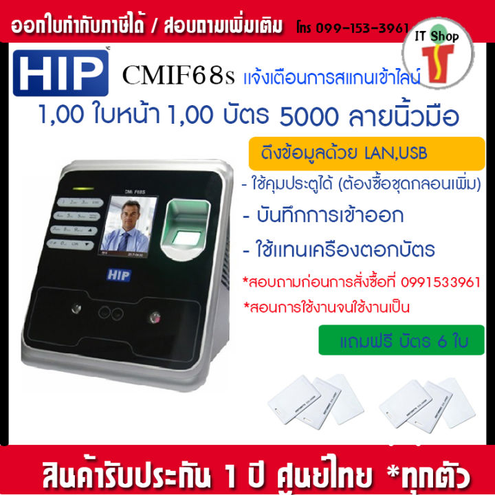 HIP CMiF68S เครื่องสแกนใบหน้า ลายนิ้วมือ หรืออ่านบัตรเพื่อบันทึกเวลาและควบคุมประตู ใช้แทนเครื่อง ...
