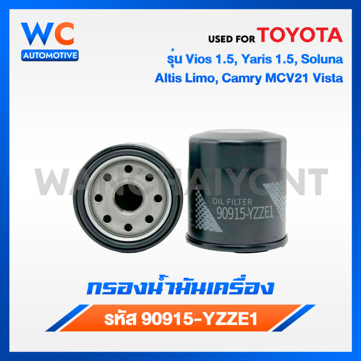 [ถูกเเละดีมีอยู่จริง] กรองน้ำมันเครื่องเเท้Toyota Vios ทุกรุ่น,Yaris ...