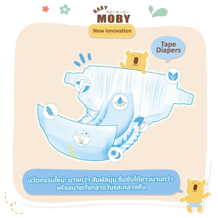Baby Moby เบบี้โมบี้แพมเพิสเด็ก ผ้าอ้อมสำเร็จรูป ชนิดเทป NB 40ชิ้น ...