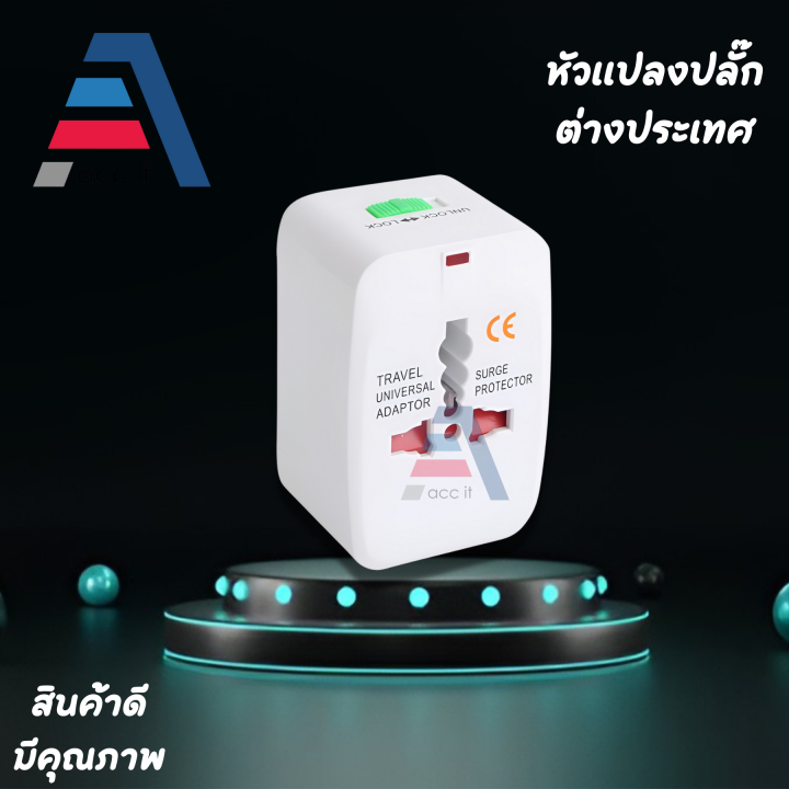 Electrical Plug ปลั๊กแปลงใช้ได้ทั่วโลก Universal adapter plug ห้วแปลง ...