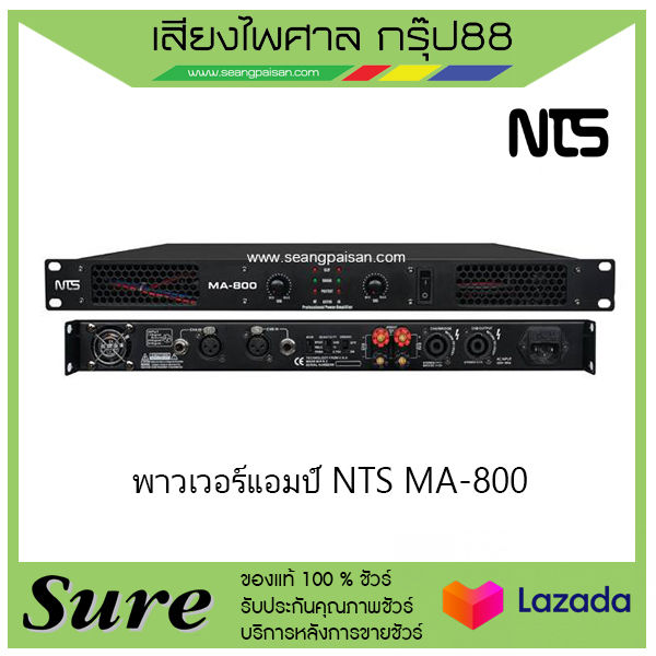 พาวเวอร์แอมป์ NTS MA-800 สินค้าพร้อมส่ง | Lazada.co.th