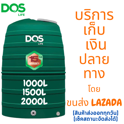 Dos ถังเก็บน้ำบนดิน GREENERY ECO-04/GR ขนาด 1000/1500/2000ลิตร ทึบแสง กันตะไคร่น้ำ ป้องกัน UV8 ...