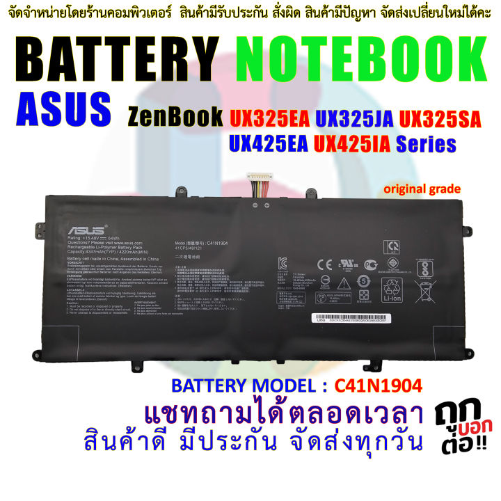 แบตเตอรี่ โน๊ตบุ๊ค C41N1904 ASUS ZenBook UX325EA UX325JA UX325SA ...