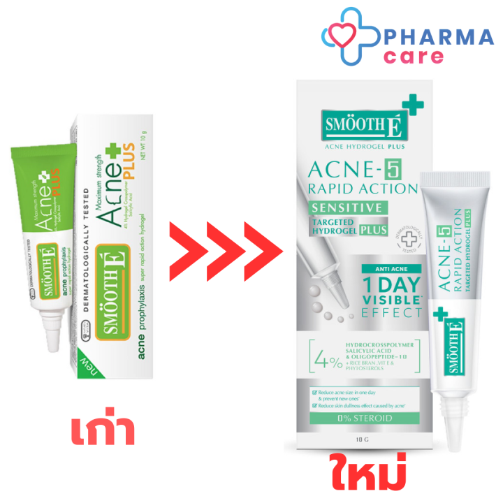 SMOOTH E ACNE HYDROGEL PLUS 10G. - สมูทอี แอคเน่ ไฮโดรเจล พลัส 10กรัม ...