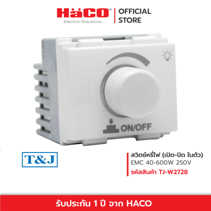 HACO สวิตช์หรี่ไฟ EMC Dimmer (2 Modules) 40-600 วัตต์ 250 โวลต์ รุ่น ...