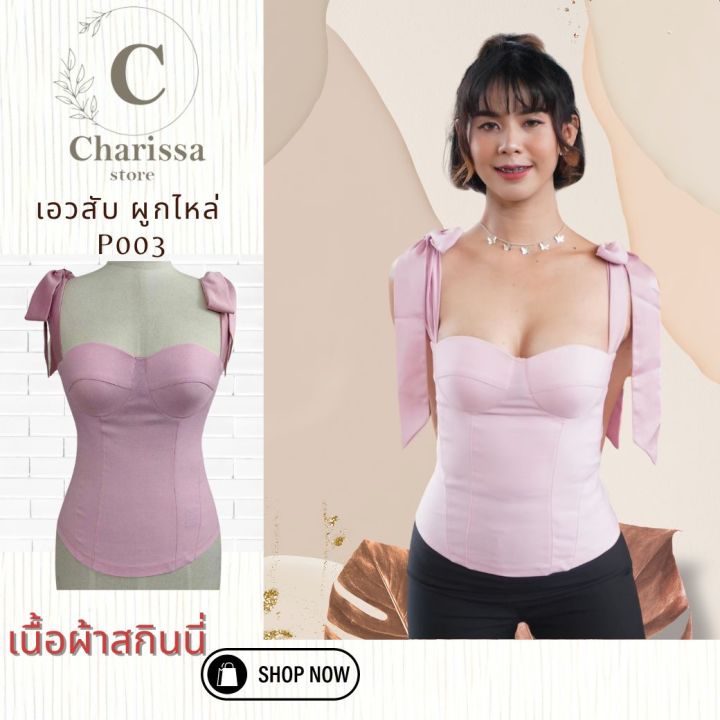 สายเดี่ยวผูกไหล่ สายเดี่ยวผูกโบว์ ชุดผูกหลัง แบนร์ด Narichii (นาริชชี่) รุ่น ผูกไหล่ P003 ผ้ายืด ...