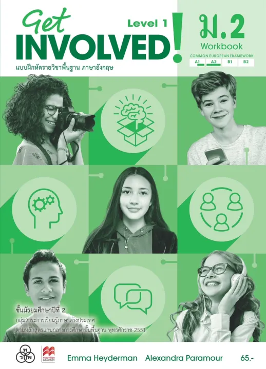Get Involved ! Workbook 2 | Lazada.co.th
