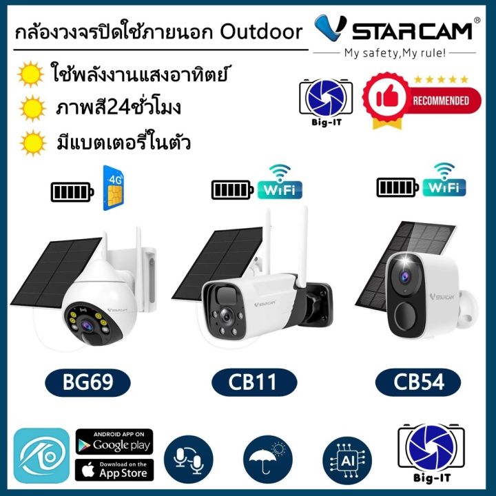 Vstarcam กล้องวงจรปิดโซล่าเซล รุ่นBG69/CB11/CB54 พร้อมแผงโซล่าเซล อุปกรณ์มีให้ครบชุด | Lazada.co.th