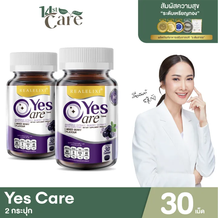 Real Elixir Yes Care บรรจุ 30 เม็ด ผลิตภัณฑ์เพื่อการดูแลสุขภาพดวงตา ( 2 ...
