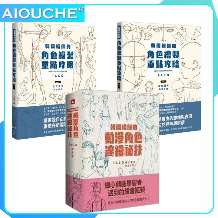 Key Guide to Character Drawing by Korean Painter Choi Won hee Vol.1 Vol ...
