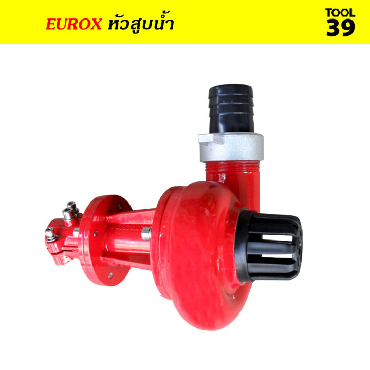 หัวสูบน้ำ EUROX 1.5 นิ้ว | Lazada.co.th