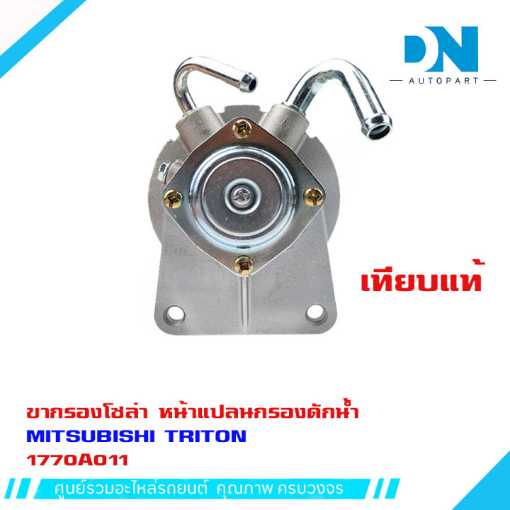 ขากรองโซล่า MITSUBISHI TRITON ท่อแป๊บเล็กข้างใหญ่ข้าง หน้าแปลน กรองดัก ...