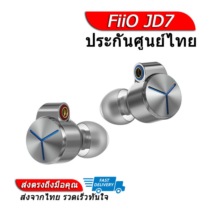 FiiO JD7 หูฟัง IEMs ไดรเวอร์ Dynamic รองรับ Hi-Res ประกันศูนย์ไทย ...