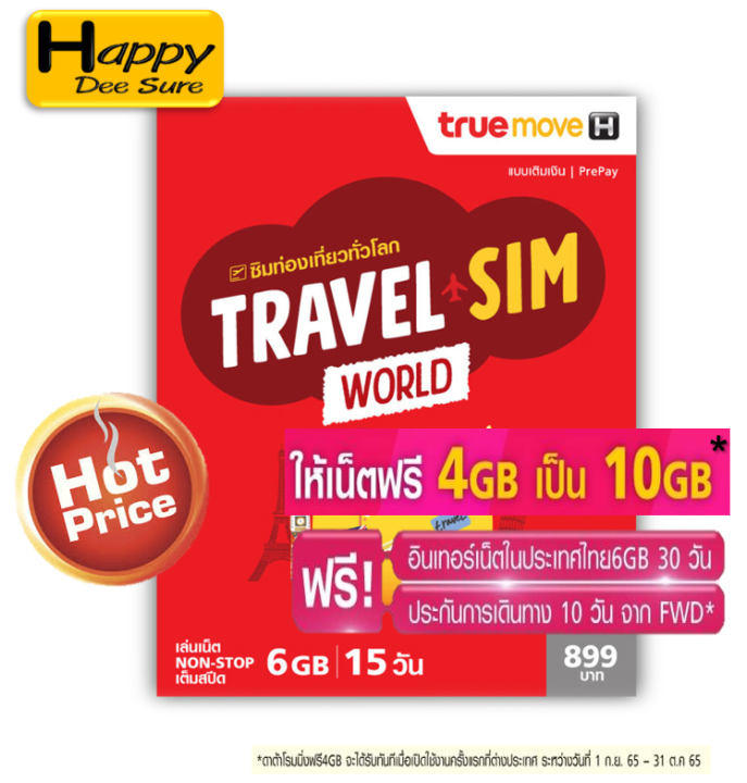 ทรูซิมท่องเที่ยว ทั่วโลก TRAVEL SIM WORLD Truemove-Hซิมท่องเที่ยว Truemove-H ปริมาณ 6 GB นาน 15 ...