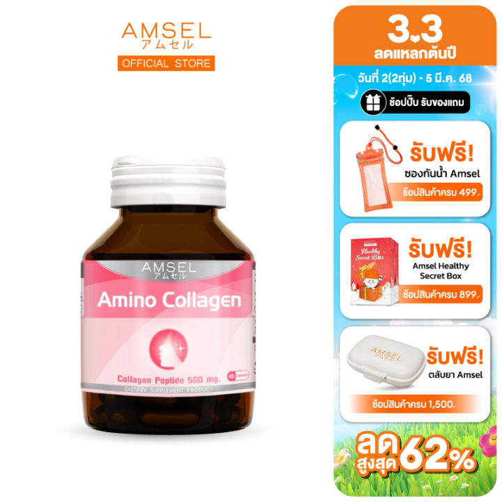 Amsel Collagen Capsule แอมเซล คอลลาเจน แคปซูล (40 แคปซูล x 1 ขวด ...