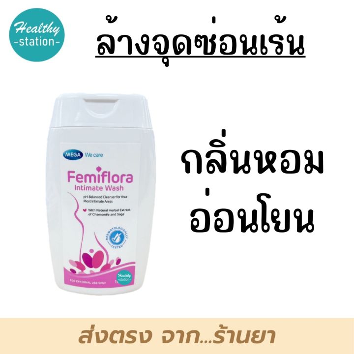 Mega Femiflora Intimate Wash 100 ml. ล้างจุดซ่อนเร้น | Lazada.co.th