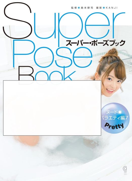 [photo album]Super Pose Book Variety Edition 7 Pretty (Cosmic Art ...