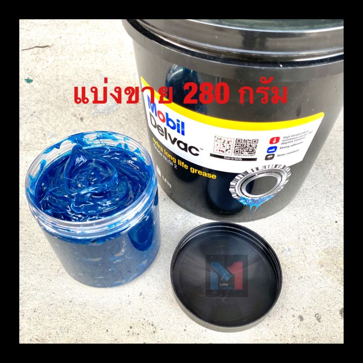 จาระบีแบ่งขาย Mobil Extra Long Life Grease ขนาด 280 , 180 , 80 กรัม ...