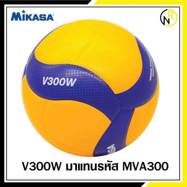 ลูกวอลเลย์บอล MIKASA V300W สินค้าห้าง ทุกลูกผ่าน QC | Lazada.co.th