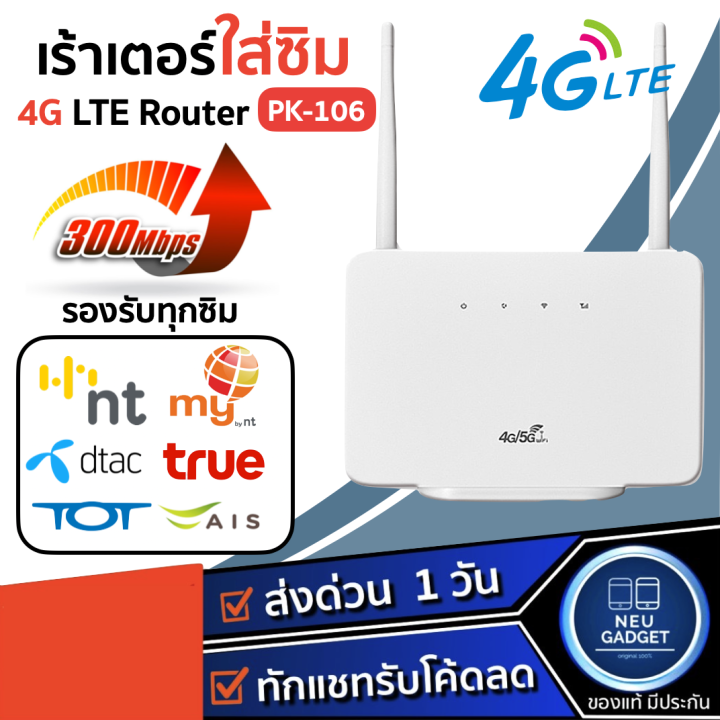 [รองรับซิม NT ️] PK-106 4G Router Wifi ใส่ซิม 4G LTE 300 Mbps เร้าเตอร์ไวไฟ ใส่ซิมได้ ไวไฟพกพา ...