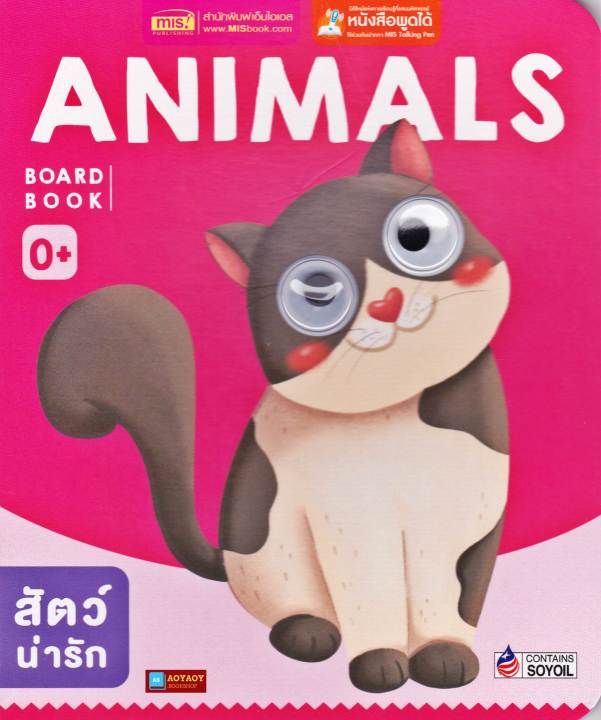 หนังสือ BOARD BOOK ANIMALS (ใช้ร่วมกับปากกาTalkingpenได้) | Lazada.co.th