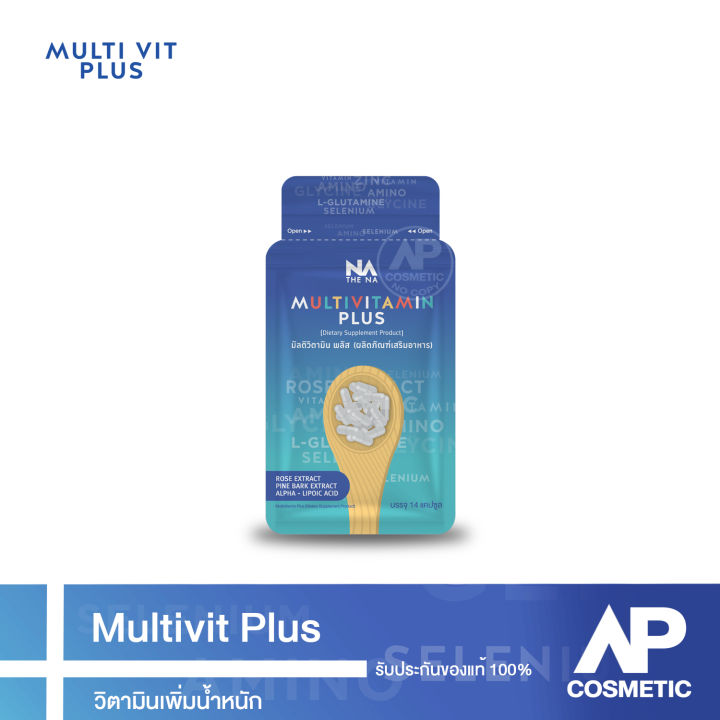Multi vitamin Plus (ขนาดทดลองมี 14 แคปซูล) มีฮาลาล ทด ลอง มัลติวิต พลัส ...