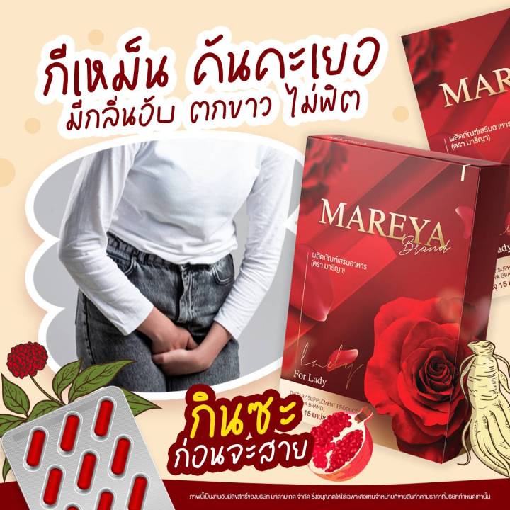 ทั้งกอด ทั้งรัด ตอดฟัดทั้งคืน !!! Mareya มารีญา สมุนไพรผู้หญิง 15 ...