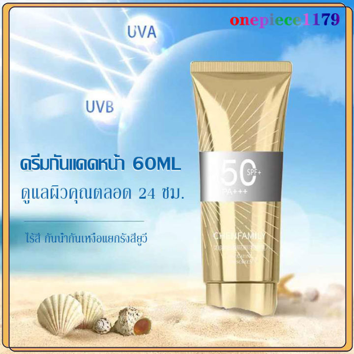 ครีมกันแดด Sunscreen SPF50+pa+++ UV ครีมปกป้องผิว 60ml ซึมไว ไม่มัน ไม่อุดตัน สำหรับผิวแพ้ง่าย ...