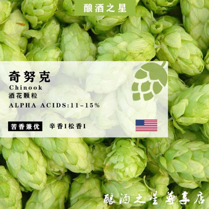 Chinook hops, the raw material of home-brewed beer, are imported from ...