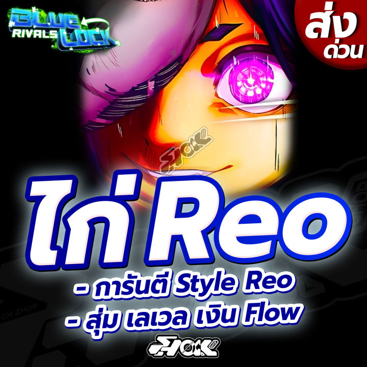 การ์ดเกมส์ Blue Lock Rivals ไก่ Reo การันตี Style Reo ได้100% สุ่มเวล ...