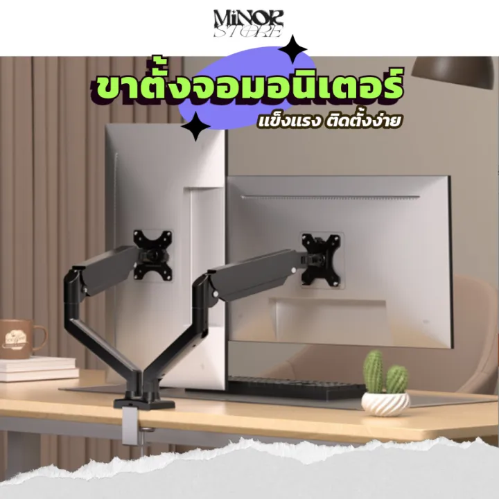 Stand monitor ARM M33 ขาตั้งจอคอมพิวเตอร์ รองรับจอขนาด 17-32 นิ้ว ...